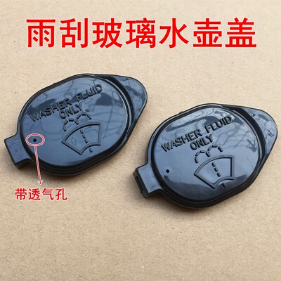 一汽夏利N5威志威姿威乐威志V2雨刮器喷水壶盖雨刷壶玻璃水箱盖子