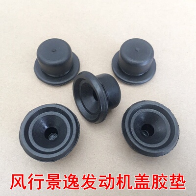 东风风行景逸SUV XL LV X5发动机盖罩胶垫塞引擎饰板缓冲胶墩胶套