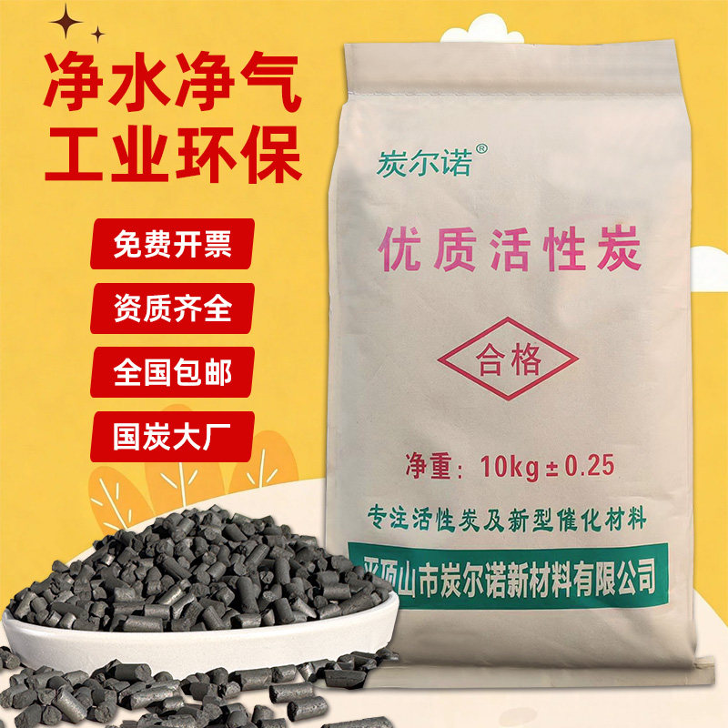 工业活性炭颗粒气体处理废气吸附净化空气过滤除异味高碘值柱状碳