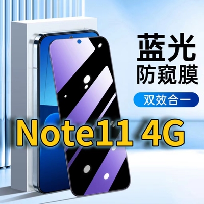 适用RedmiNote114G蓝光防窥钢化膜红米NOTE115G护眼防偷窥小米note11tpro+黑边手机膜防偷看11se全屏覆盖防摔
