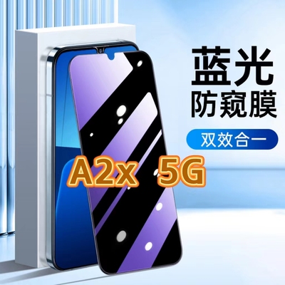 适用OPPOA2x5G防蓝光防窥膜PJU110护眼防偷窥钢化膜欧派a2x黑边手机膜oppoA2M保护隐私5G全屏防摔爆玻璃贴膜
