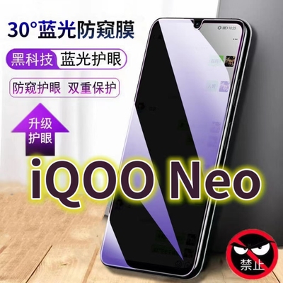 适用vivoiQOONeo蓝光防窥膜V1914A防偷窥钢化膜5G手机膜黑边防偷看爱酷iqooneo855竞速版抗兰光V1914T全屏膜