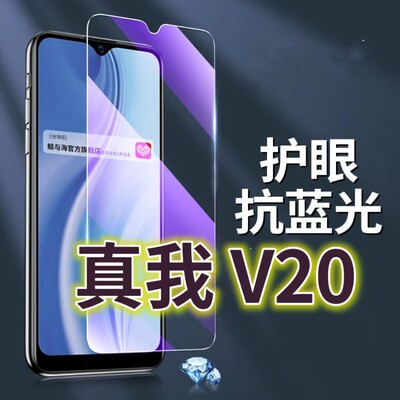 适用真我V20钢化膜5G抗蓝光护眼手机膜RMX3611原装保护膜Realmev20原厂全屏防摔防爆玻璃膜黑边高清透明超清