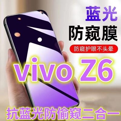 适用vivoZ6防窥膜5G全屏防摔抗蓝光护眼防偷窥钢化膜V1963A防偷看屏幕手机膜保护隐私z6黑边防窥玻璃膜防爆贴