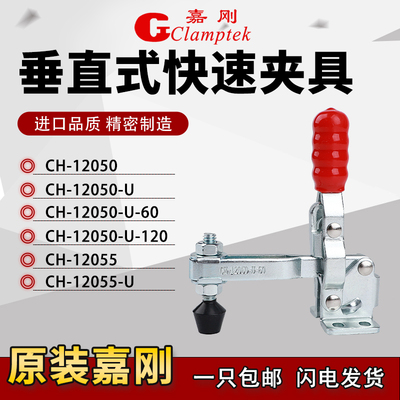 台湾嘉刚工装夹钳肘夹CH-12050U