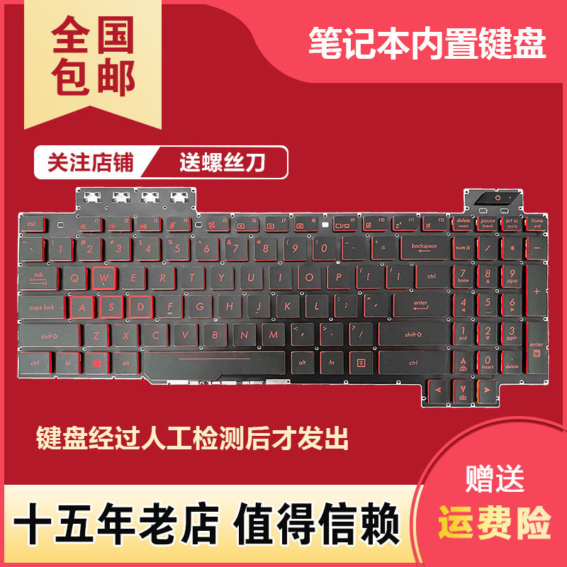 华硕 FX80G FZ80G ZX80G FX504 FX505 FX507 FX86S FX86F键盘FX95_虎窝淘