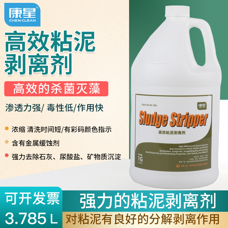 康星高效粘泥剥离剂 水系统清洁剂杀菌灭藻油泥分解剂 NO.90-390