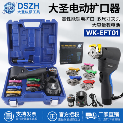 大圣第五代锂电多功能扩口器