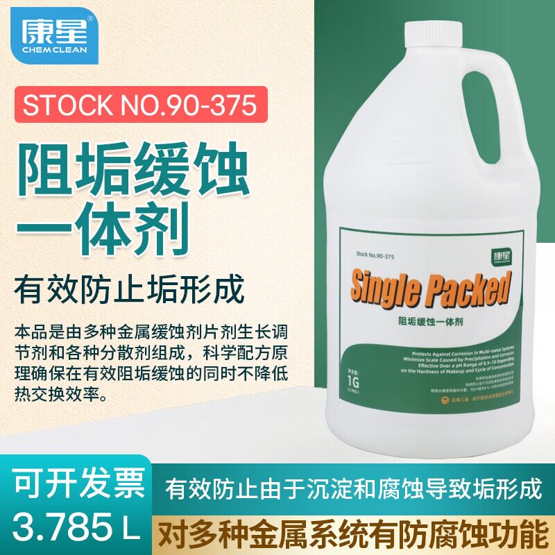 正品康星阻垢缓蚀一体剂 杀菌抑制剂防腐蚀管道缓腐清洁剂3.78升