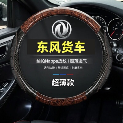 东风拓行X1 X3 D1L D3S D3V D7 S3畅行X3 D1 D3 X5X7货车方向盘套