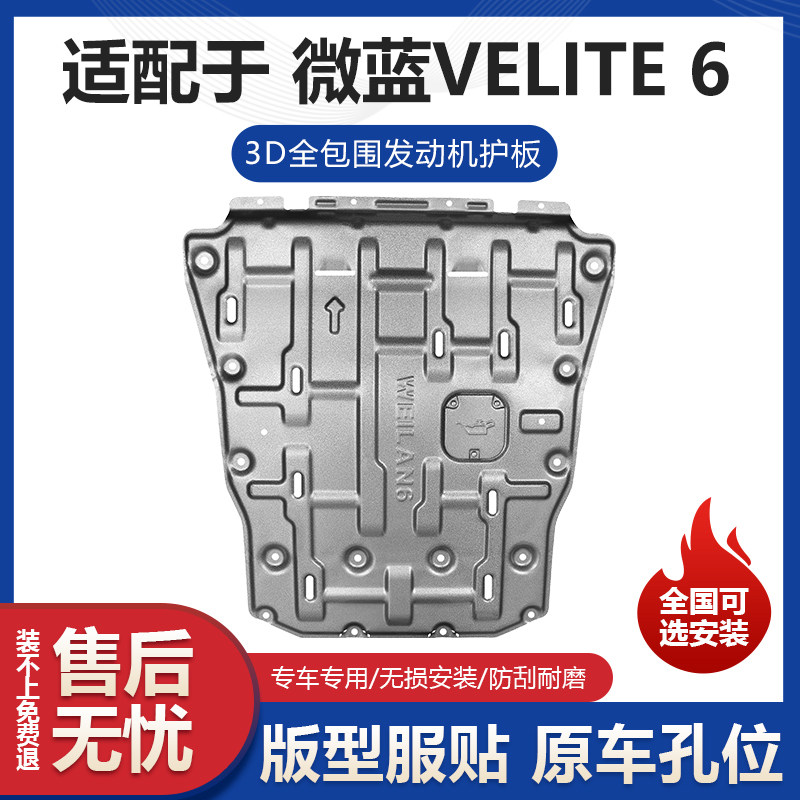 别克微蓝6发动机下护板微蓝6混动纯电动专用变速箱挡板车底防护板