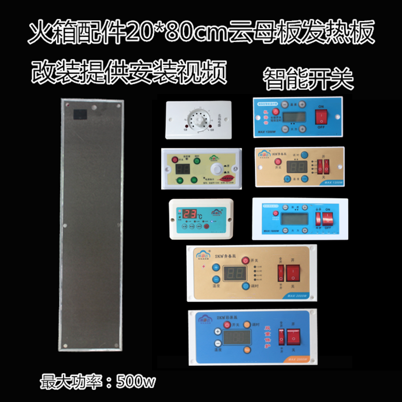 云母板20宽80长恒温发热板高温加热板温控电热板智能开关火箱配件