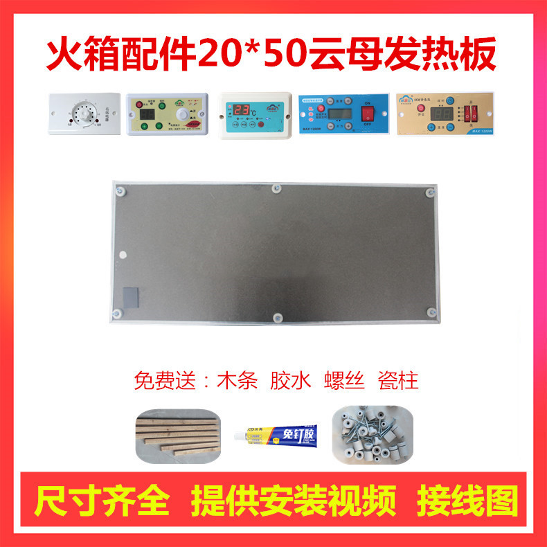 云母板20*50发热板电火箱配件电热板控制器开关火桶电热片云母片