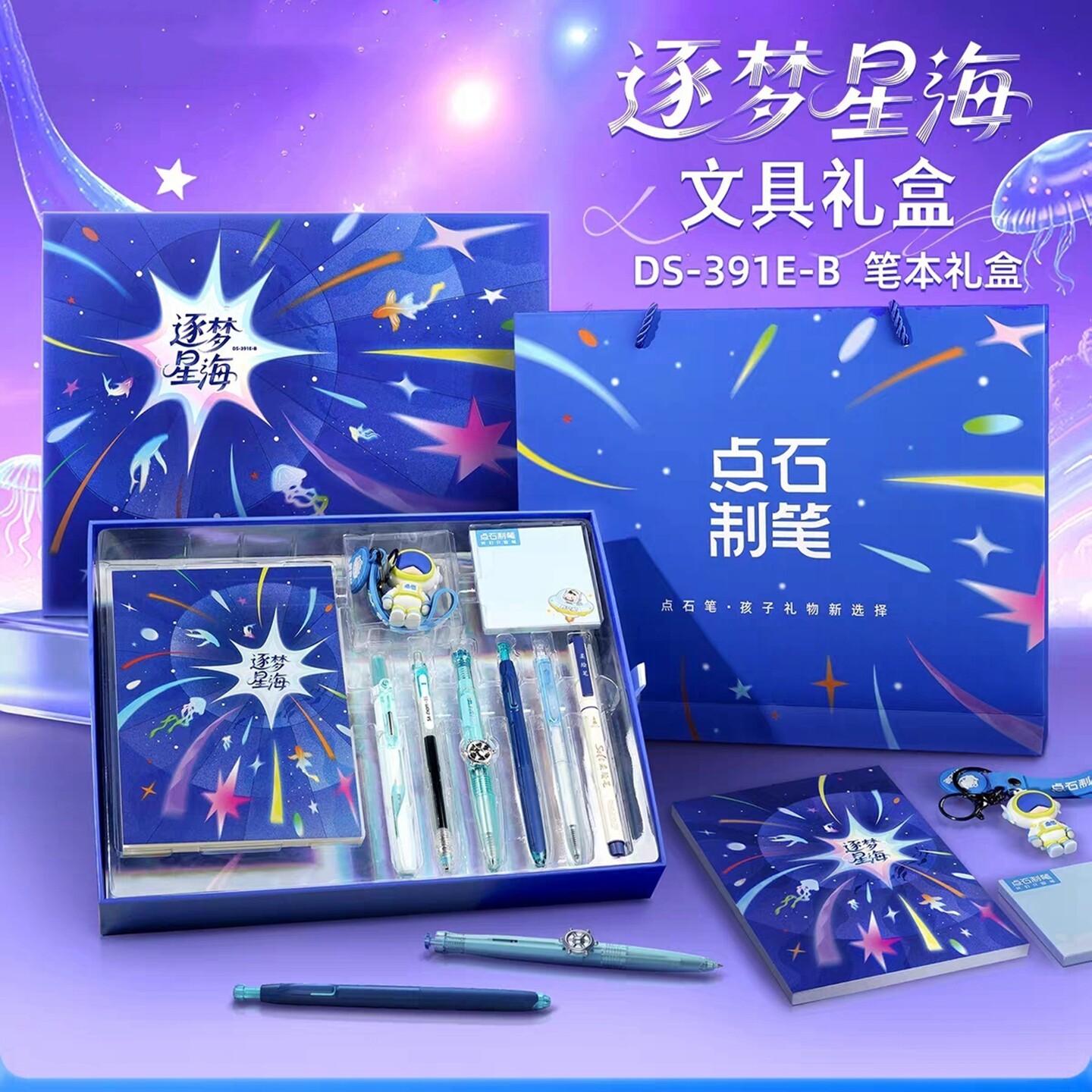 点石时空舱逐梦星海深海舱按动中性笔礼盒文具套装签字笔生日礼物