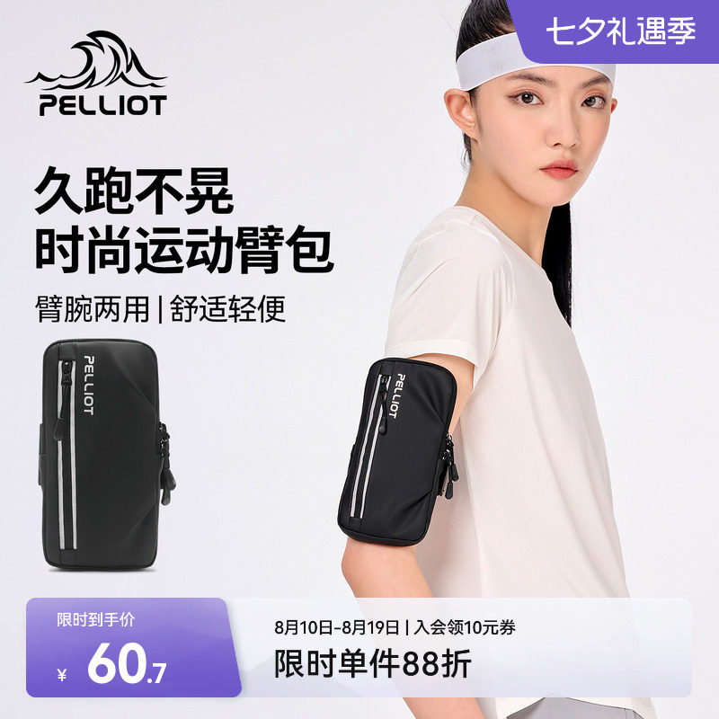 伯希和户外手机臂包运动装备跑步臂带专业防水健身男女臂套手腕包
