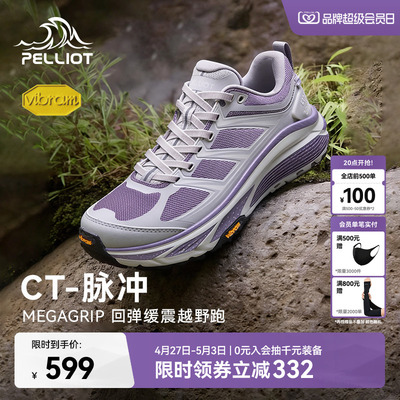 伯希和CT-脉冲缓震回弹越野跑鞋