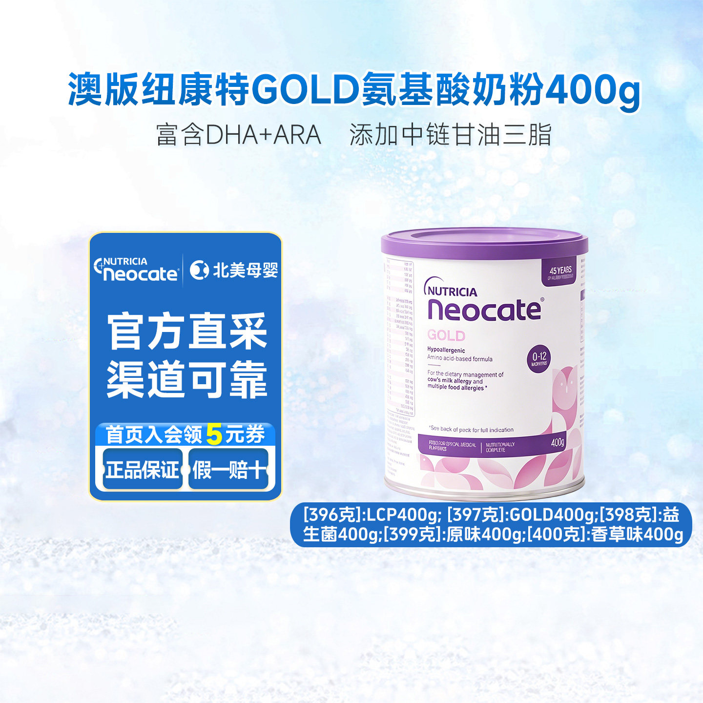澳版纽康特1段+氨基酸GOLD深度水解LCP新生婴儿奶粉益生菌400g