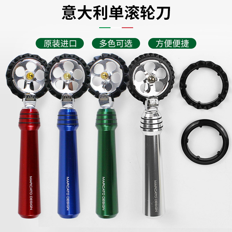 意大利生产 Marcato Pastawheel 马卡多 多功能小切刀轮意面刀