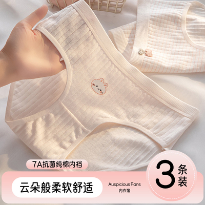 云朵般柔软舒适可爱女生纯棉内裤抗菌少女三角裤头包臀抗菌裆学生