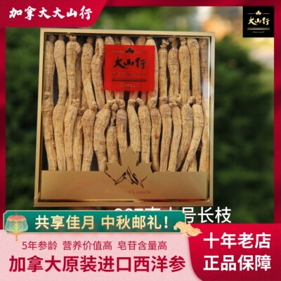 加拿大大山行西洋参安大略省花旗参小号长枝227g国内正品现货礼袋