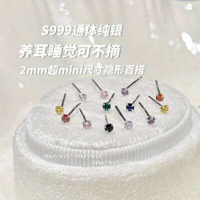 基础款超迷你彩钻S999纯银耳钉