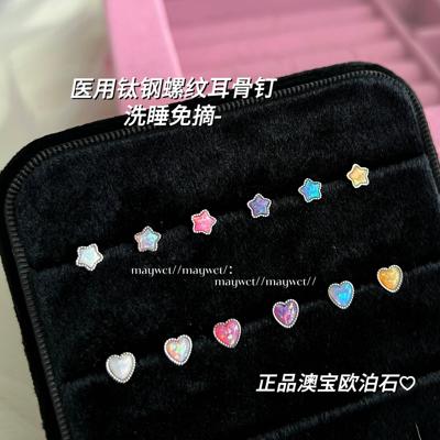 彩色澳宝星星爱心钛钢百搭耳钉