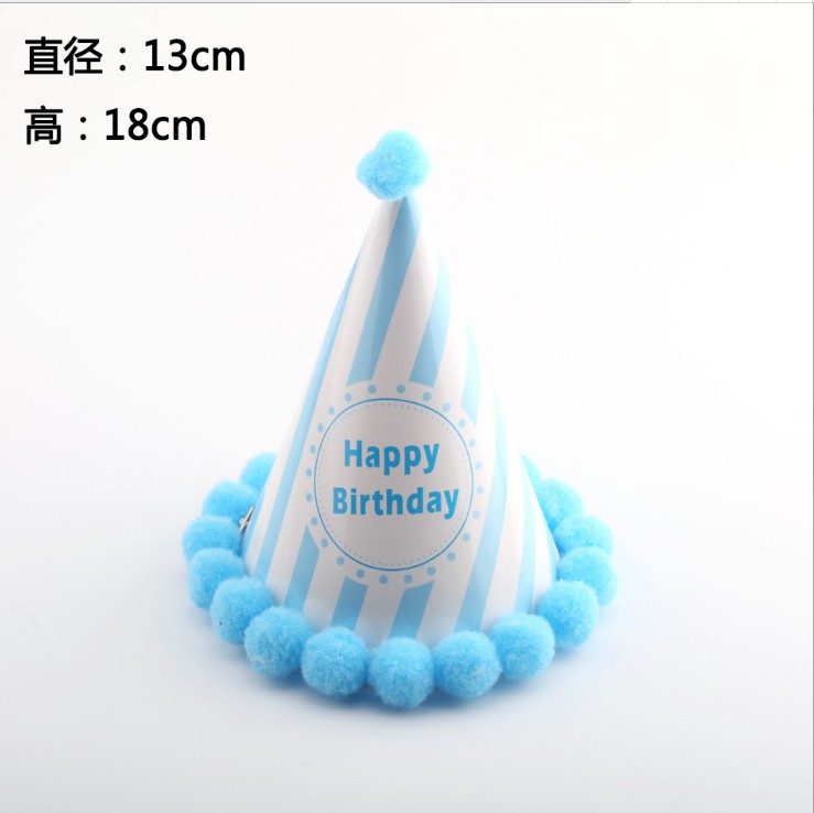儿童生日快乐帽 儿童节日装扮派对用品生日纸质毛球彩虹帽