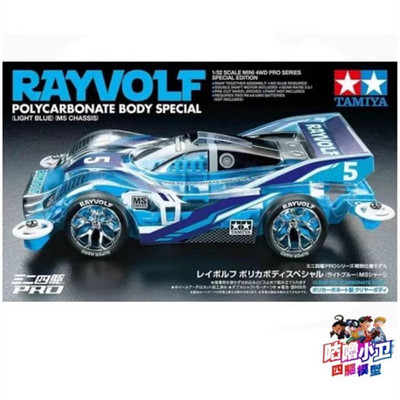 浅蓝透明车壳MS底盘95572现货