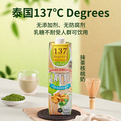 137 Degrees泰国抹茶核桃奶植物基坚果饮品1L清新抹茶风味