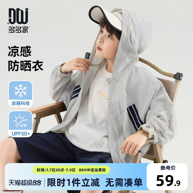 多多家男童防晒衣凉感2026新款夏季儿童中大童轻薄连帽外套皮肤衣