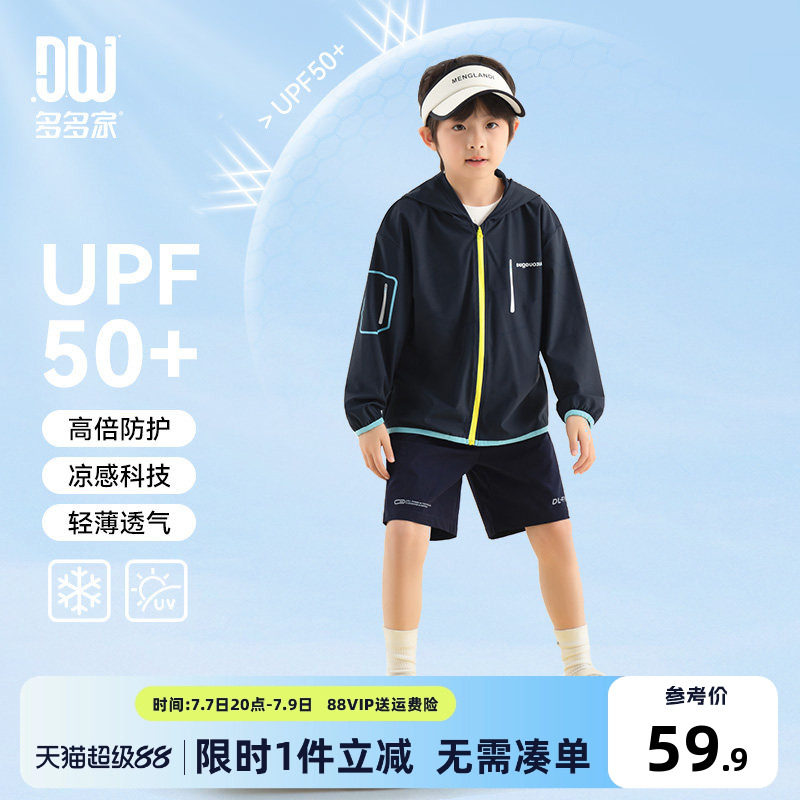 多多家男童防晒衣凉感夏装2026新款夏季儿童薄款外套男孩皮肤衣潮