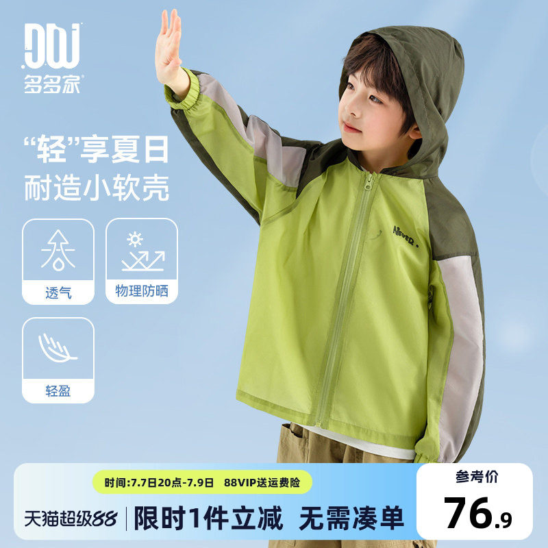 多多家男童轻薄外套2026新款夏款儿童中大童拼色洋气防晒衣皮肤衣
