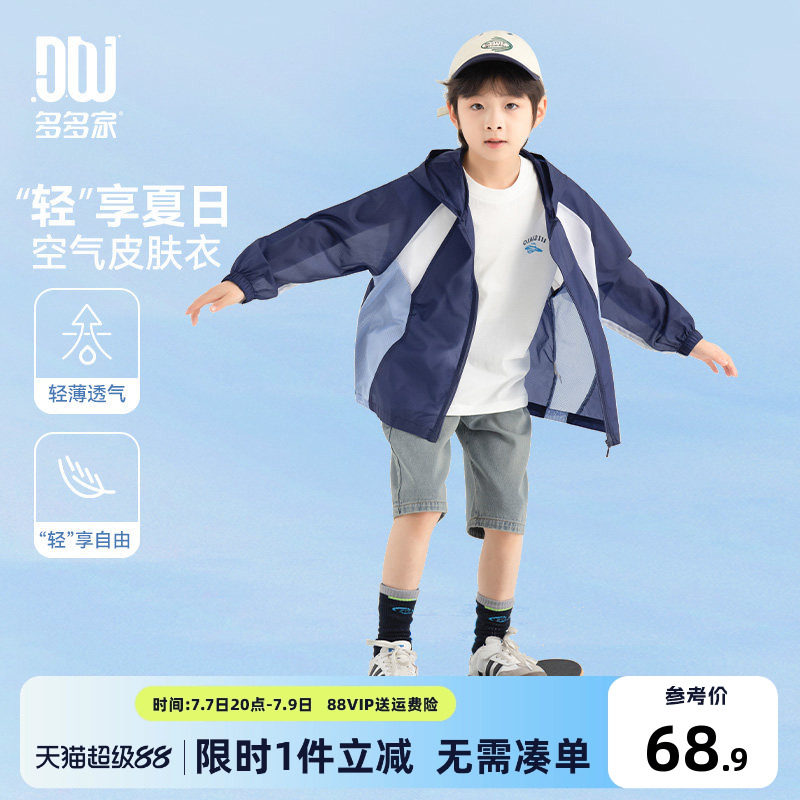 多多家男童轻薄外套2026新款夏款儿童中大童拼接连帽防晒服皮肤衣