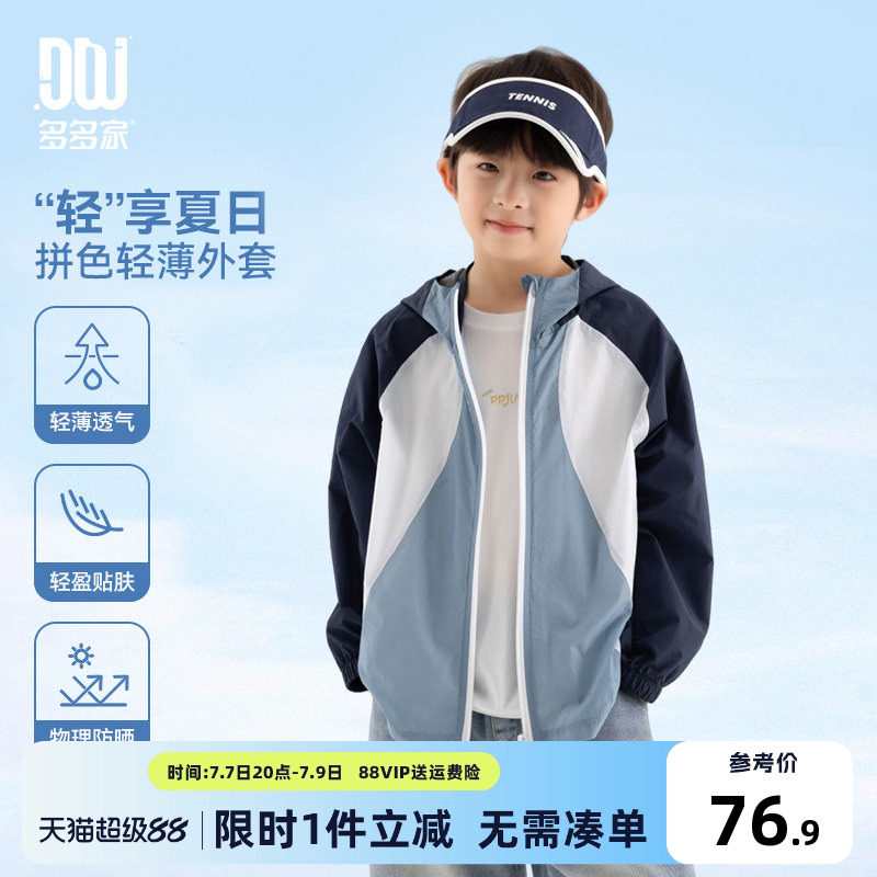 多多家男童轻薄外套2026夏装新款儿童防晒衣中大童撞色拼接皮肤衣