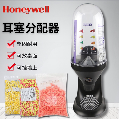 霍尼韦尔CNLS400耳塞分配器1006187LL-LS4 MXM-LS4降噪耳塞填充包