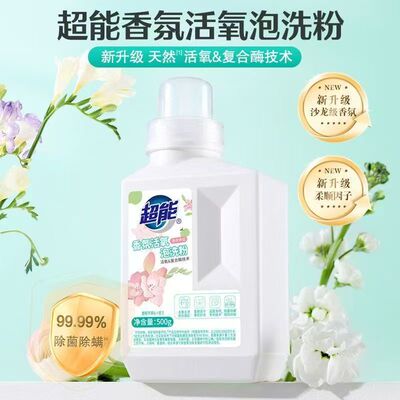 超能香氛活氧泡洗粉增白去黄爆炸盐99.99%除菌除螨婴幼可用亲肤