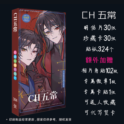 CH五常周边明信片lomo卡小卡贴纸卡贴徽章吧唧二次元精美礼品礼物