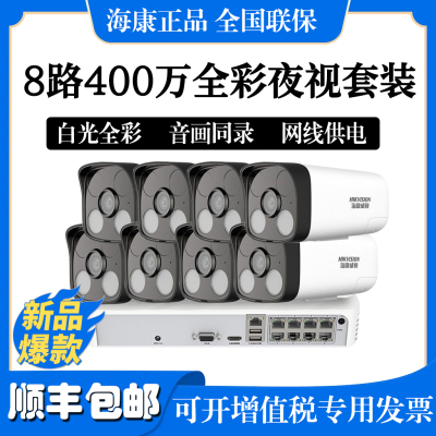海康威视摄像头监控8路全彩超清
