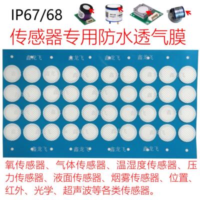传感器eptfe防水透气膜IP68 防水防尘散热透气膜 EPTFE薄膜防水膜