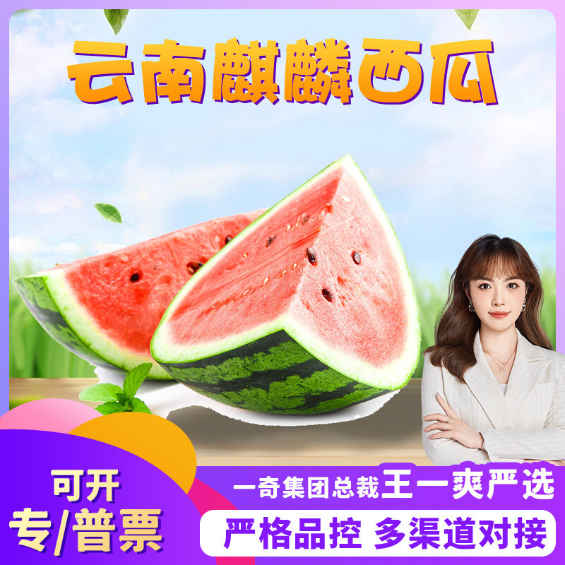 【严选 】云南麒麟西瓜 代发3/9斤整个新鲜沙瓤剥皮多汁应季甜瓜
