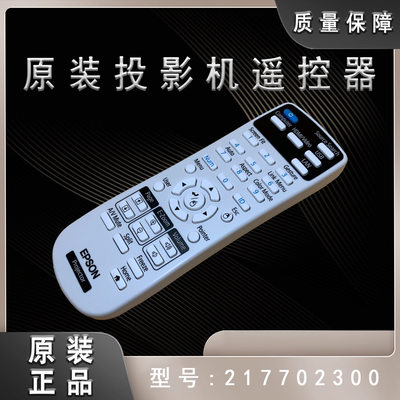 投影机遥控器217702300