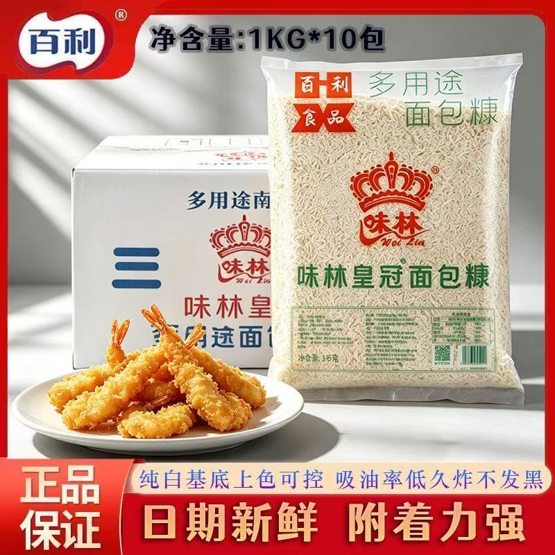 味林皇冠面包糠1kg 百利白糠面包屑 炸鸡腿鸡排南瓜饼油炸裹粉