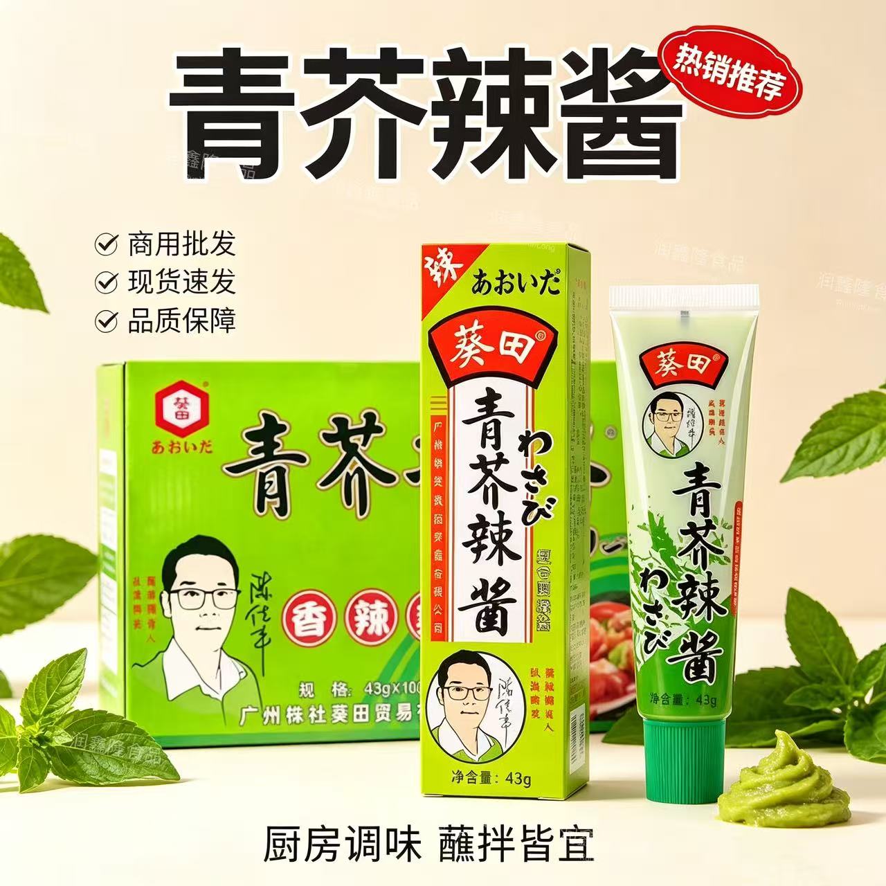 葵田青芥辣酱43g支装辣根酱寿司料理调料刺身伴侣呛辣芥末酱整箱