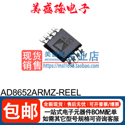 AD8652ARMZ-REEL运算放大器芯片