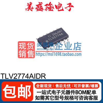 TLV2774AIDR运算放大器芯片