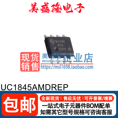 UC1845AMDREP稳压器芯片