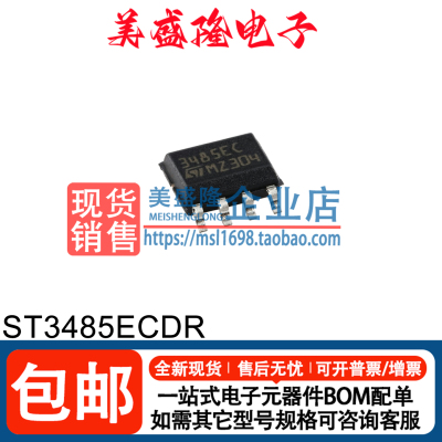 ST3485ECDR驱动器接口芯片