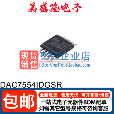DAC7554IDGSR数模转换器芯片