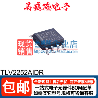 TLV2252AIDR运算放大器芯片
