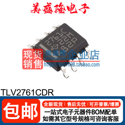 TLV2761CDR运算放大器芯片